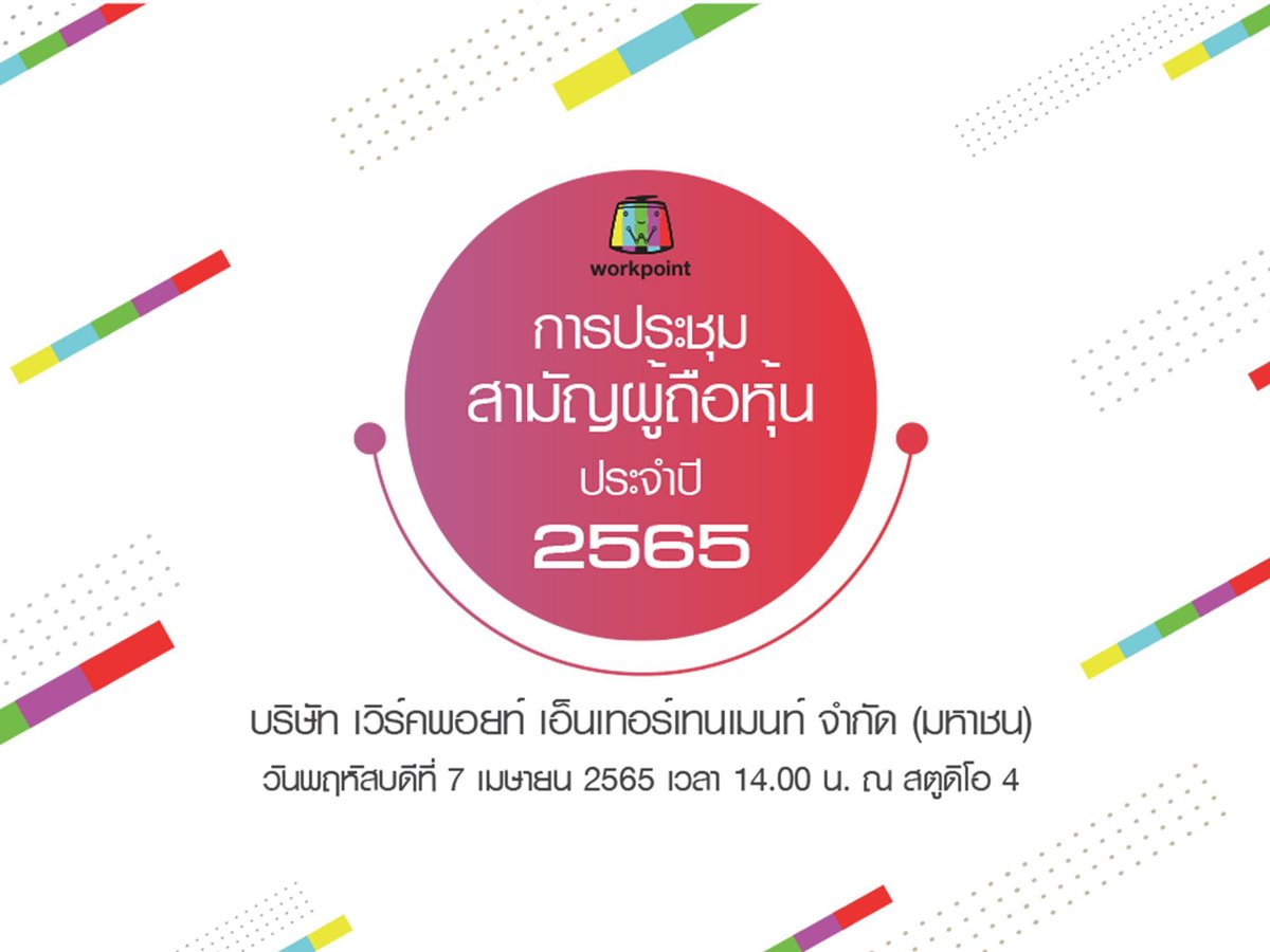 Annual General Meeting 2024 | Workpoint Entertainment PCL.